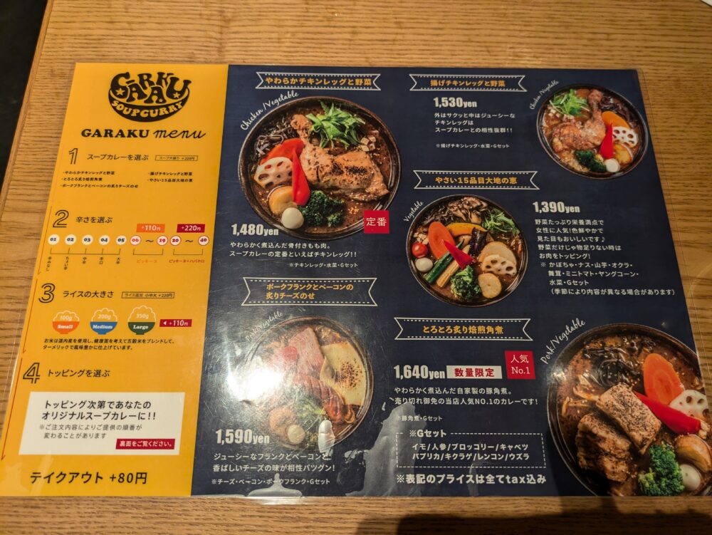 スープカレー GARAKU sitatte sapporo店｜和風だしの絶品まろやかスープ！さっぽろ駅から徒歩2分！ | 北海道びより